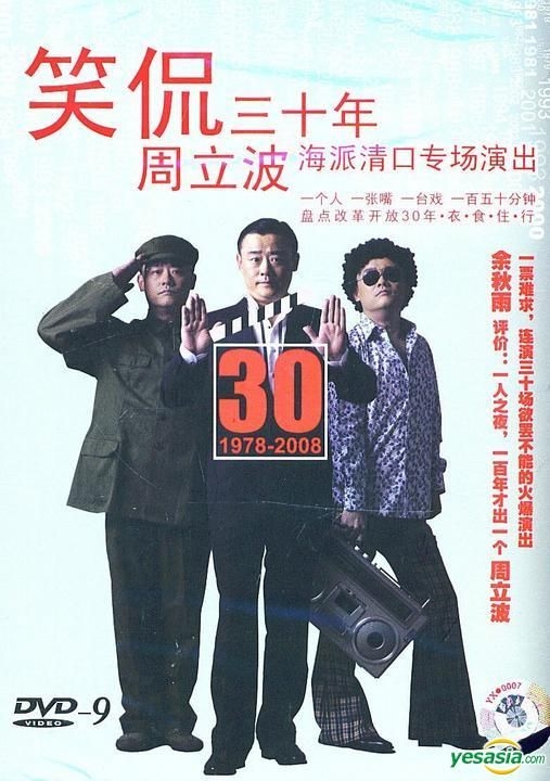 YESASIA: Zhou Li Bo Xiao Kan San Shi Nian Hai Pai Qing Kou Zhuan Chang ...