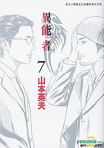 YESASIA: Homunculus (Vol.7) - Yamamoto Hideo, Culturecom - Comics in ...