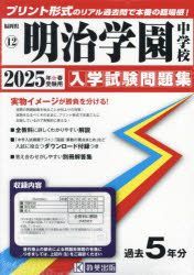 YESASIA: 2025 meiji gakuen chiyuugatsukou fukuokaken niyuugaku shiken mondaishiyuu 12 - - Books ...