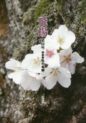 YESASIA: hiyou 66 66 tokushiyuu watakushi no hondana - - Books in ...