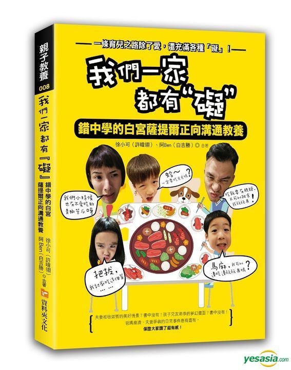 YESASIA: Wo Men Yi Jia Du You [ Ai ] : Cuo Zhong Xue De Bai Gong Sa Ti Er Zheng Xiang Gou Tong ...