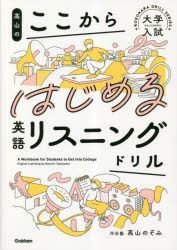 YESASIA: takayama no kokokara hajimeru eigo risuningu doriru daigaku ...