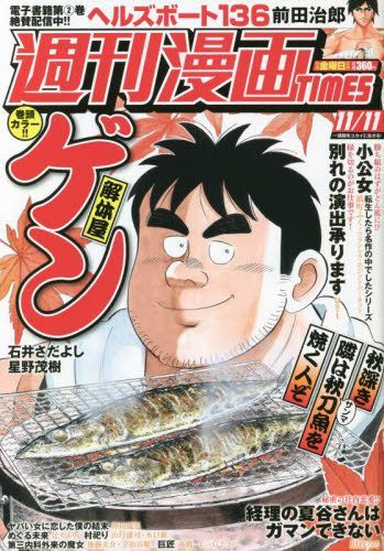 YESASIA: Weekly Manga Times 20352-11/11 2022 - - Japanese Magazines ...