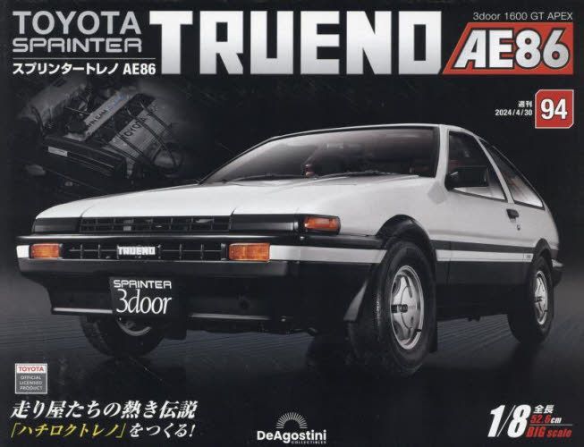 YESASIA : Sprinter Trueno AE86 (全國版) 36485-04/30 2024 - - 日本雜誌 - 郵費全免 - 北美網站