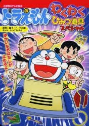 YESASIA: doraemon wakuwaku himitsu dougu supeshiyaru yukai na ohanashi ...