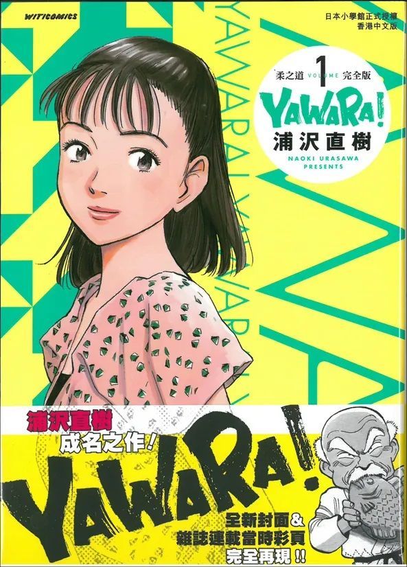 YESASIA: YAWARA (Completed Edition) (Vol.1) - Urasawa Naoki, Culturecom ...