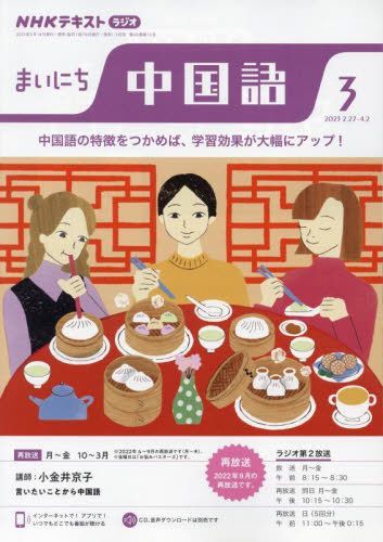 YESASIA: NHK Radio Mainichi Chinese 09101-03 2023 - - Japanese ...