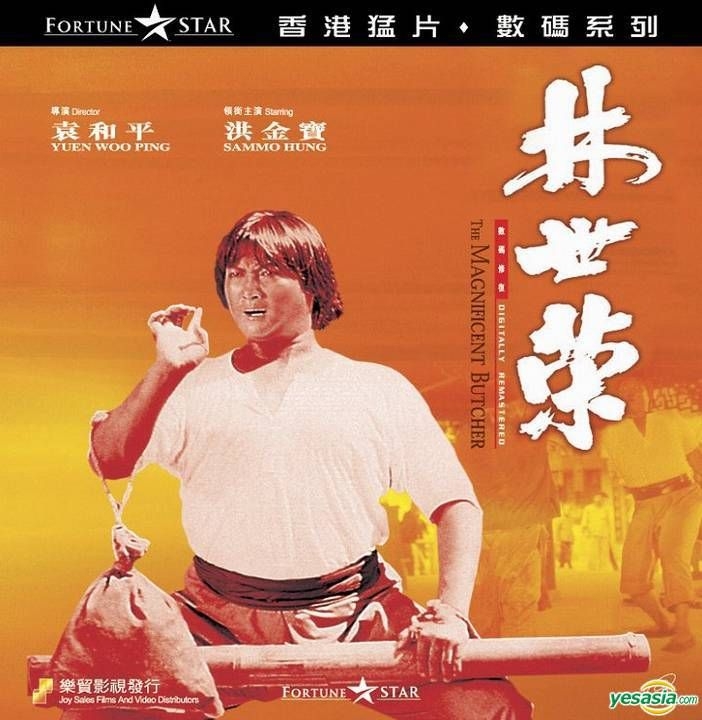 YESASIA: The Magnificent Butcher (VCD) (Joy Sales Version) (Hong Kong ...