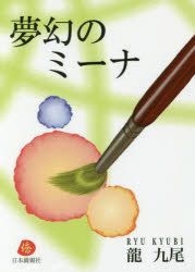 YESASIA: mugen no mi na - riyuu kiyuubi - Books in Japanese - Free ...