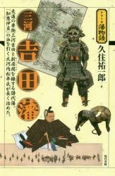 YESASIA: mikawa yoshidahan koutsuu no youshiyou mikawa yoshida to ...