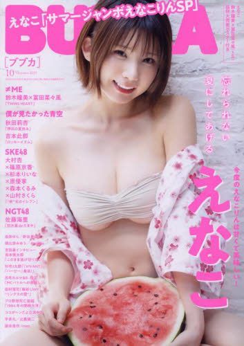 YESASIA: BUBKA 17809-10 2023 - - Japanese Magazines - Free Shipping