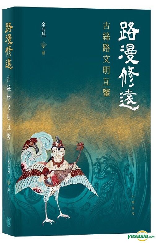 YESASIA: Lu Man Xiu Yuan—— Gu Si Lu Wen Ming Hu Jian - YU HAO RAN ...