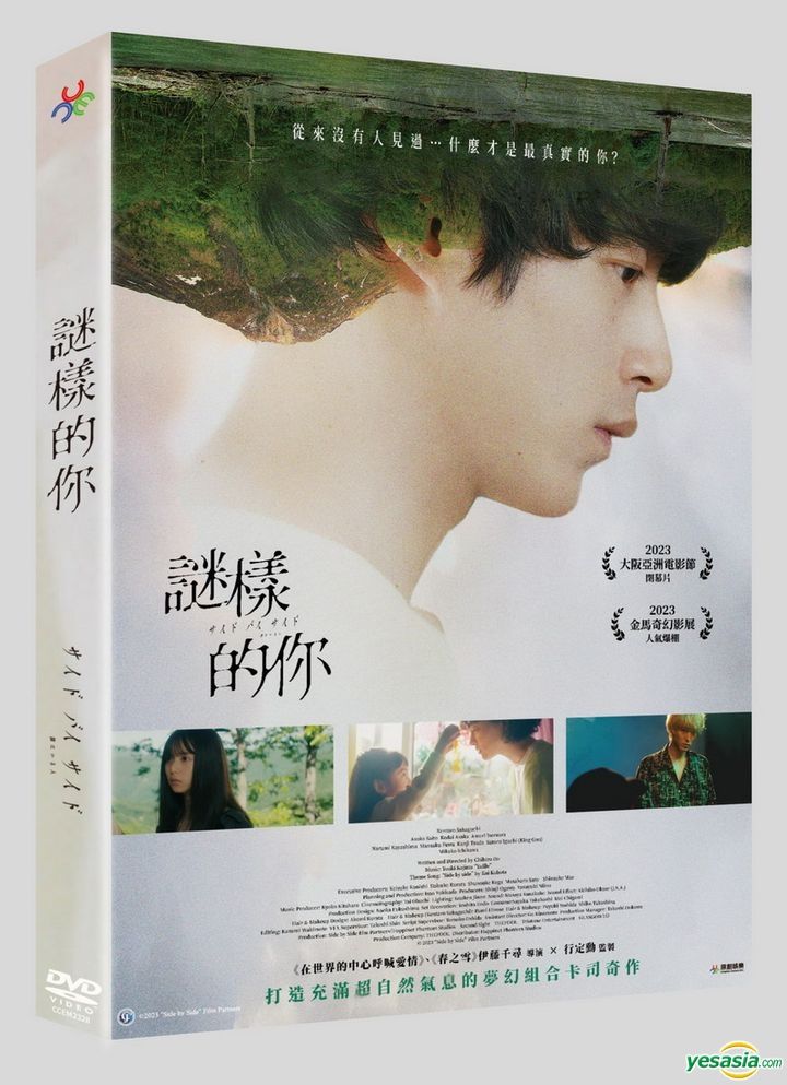 YESASIA: Side by Side (2023) (DVD) (Taiwan Version) DVD - Kayashima ...