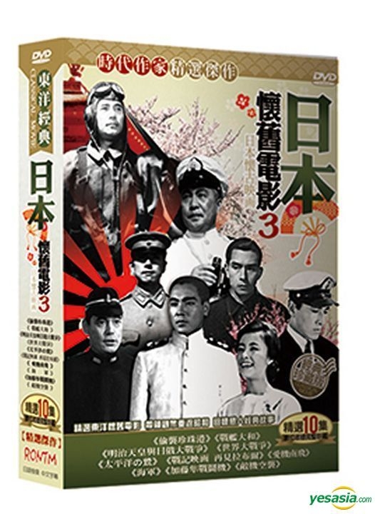 YESASIA: Japan Classic Movie 3 (DVD) (Taiwan Version) DVD - Hoker ...