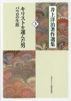 YESASIA: inoue youji chiyosaku senshiyuu 3 3 kirisuto o hakonda otoko ...