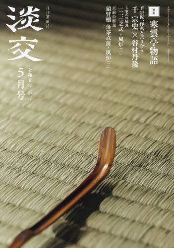 YESASIA: Tankou 05917-05 2024 - - Japanese Magazines - Free Shipping