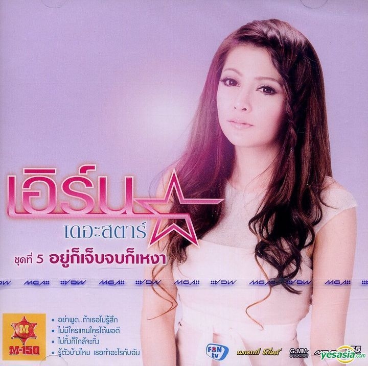YESASIA: Earn The Star : Yoo Kor Jeb Job Kor Ngao (Thailand Version) CD ...