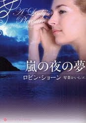 YESASIA: arashi no yoru no yume raimu butsukusu ragujiyuari romansu shi ...