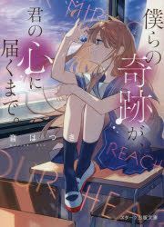 YESASIA: bokura no kiseki ga kimi no kokoro ni todoku made suta tsu ...