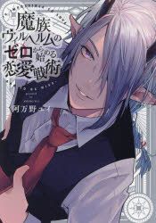 YESASIA: Mazoku Wilhelm no Zero kara Hajimeru Renai Senjutsu - amano yui - Comics in Japanese ...