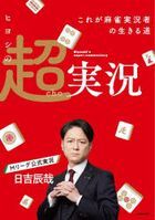YESASIA: hiyoshi no chiyoujitsukiyou kore ga ma jiyan jitsukiyoushiya ...