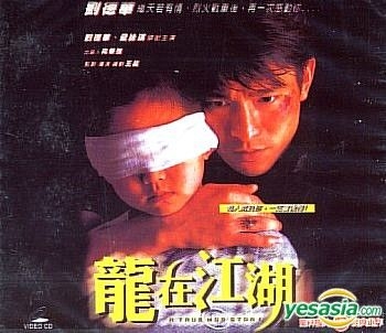 YESASIA: A True Mob Story (Taiwan Version) VCD - Andy Lau, Gigi Leung ...