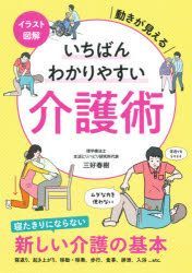 YESASIA: irasuto zukai ichiban wakariyasui kaigojiyutsu ugoki ga mieru ...