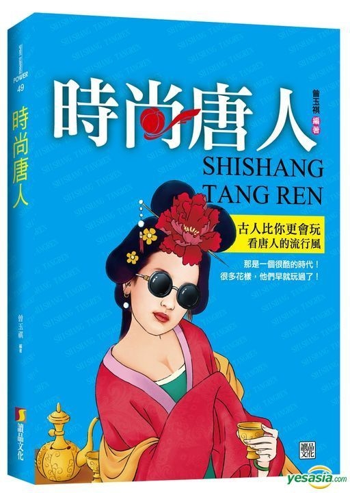 YESASIA: Shi Shang Tang Ren PHOTO ALBUM - Ceng Yu Qi, Du Pin Wen Hua ...