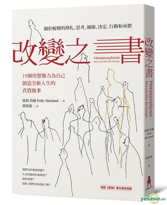 YESASIA: Metamorphosis : How and Why We Change - Polly Morland, Mu Ma Wen Hua - Taiwan Books ...