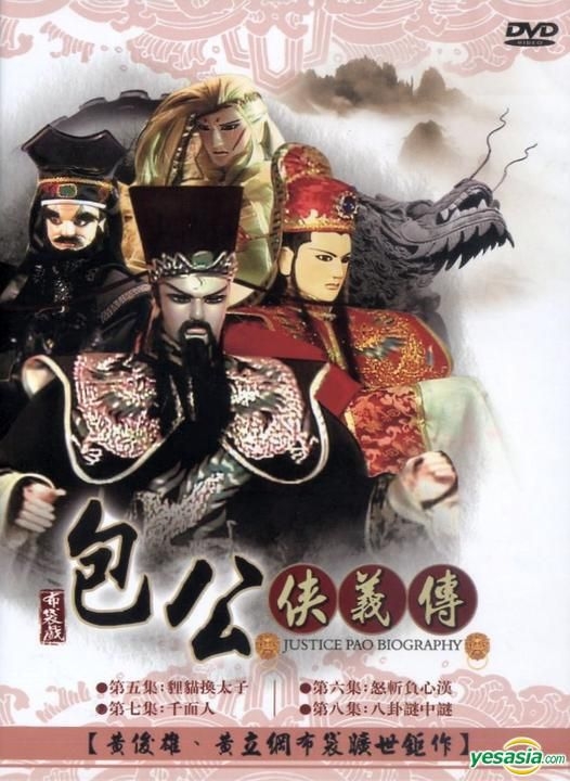 YESASIA: Justice Pao Biography (DVD) (Ep.5-8) (Taiwanese Dubbed ...