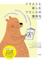 YESASIA: irasuto to tanoshimu furansu no kan youku oshiyaberi ga hazumu ...