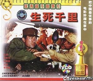 YESASIA: Sheng Si Qian Li (VCD) (China Version) VCD - Zhuang Hong Sheng ...