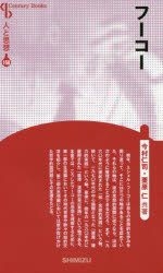 YESASIA: fu ko senchiyuri butsukusu CENTURY BOOKS hito to shisou 158 ...