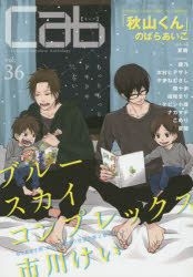 YESASIA: Cab vol.36 - Ichikawa Kei - Comics in Japanese - Free Shipping