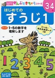 YESASIA: hajimete no suuji 1 san yonsai popurashiya no chiiku doriru ...