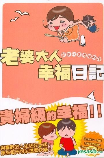YESASIA: Lao Po Da Ren Xing Fu Ri Ji - Xing Ye You Mei, Jie Ke Mo Dou ...