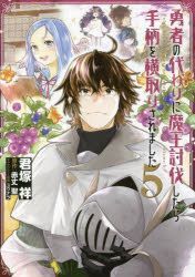 YESASIA: yuushiya no kawari ni maou toubatsu shitara tegara o yokodori ...