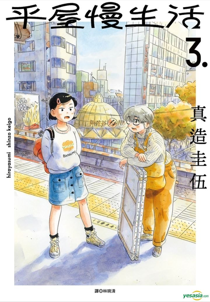 YESASIA: Hirayasumi (Vol.03) - Lin Wan Qing, Jian Duan - Comics in ...