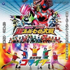 YESASIA: Kamen Rider x Super Sentai: Ultra Super Hero Taisen Original ...
