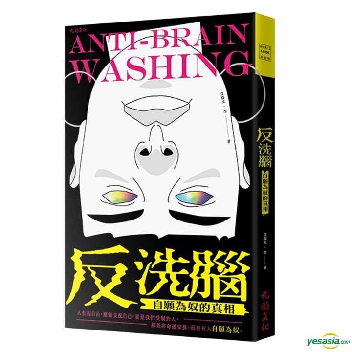 YESASIA: Anti-Brainwashing - Ai Rui Ke . Li, Jiu韵 Wen Hua - Taiwan ...
