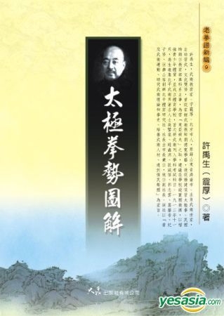 YESASIA: Tai Ji Quan Shi Tu Jie - Xu Yu Sheng (靇 Hou ), Da Zhan ...