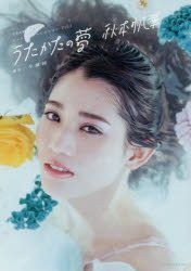 YESASIA: Team Shachi Art Book Collection Vol.1 Utakata no Yume Akimoto Honoka PHOTO ALBUM,FEMALE ...