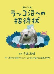 YESASIA : oideyo ratsukonuma eno shiyoutaijiyou - 今泉忠明 - 日文書籍 - 郵費全免
