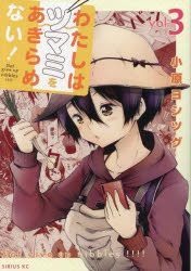 YESASIA: watashi wa tsumami o akiramenai 3 3 shiriusu ke shi shiriusu ...