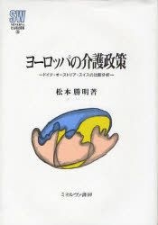YESASIA: yo rotsupa no kaigo seisaku doitsu o sutoria suisu no hikaku ...