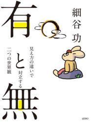 YESASIA: yuu to mu miekata no chigai de tairitsu suru futatsu no sekaikan miekata no chigai de ...