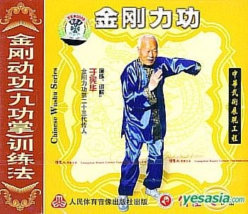 YESASIA: King Kong Force Exercise - Kingkong Moving Technique (Nine ...