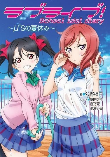 YESASIA: Love Live! School idol diary -Summer Vacation of μ's- - Kimino Sakurako - Books in ...