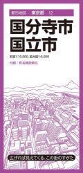 YESASIA: kokubunji kunitachishi toshi chizu toukiyouto 12 - - Books in ...