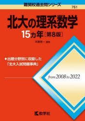 YESASIA: hokudai no rikei suugaku jiyuugokanen hokudai no rikei suugaku 15kanen nankankou ...